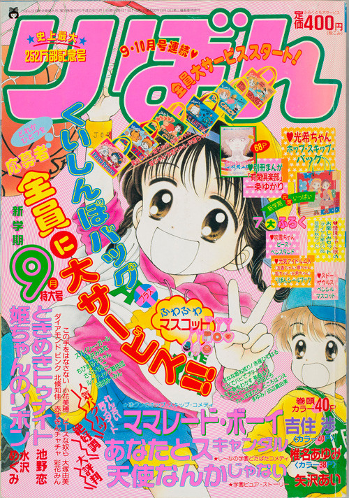 Ribon Shōjo Manga Magazine's Book Showcases Classic Bundled Bonuses ...