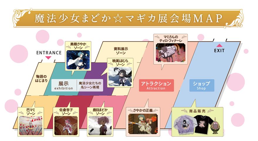 Madoka Magica Exhibit's Map Reveals Attractions - Interest - Anime News ...