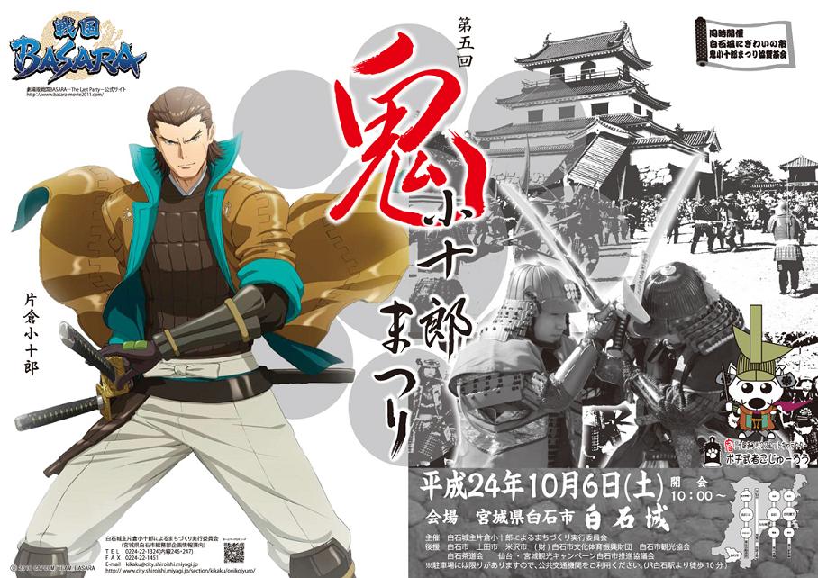 New Sengoku Basara Matsuri Posters Unveiled - Interest - Anime News Network