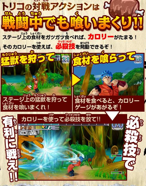 Toriko: Gourmet ga Battle! 3DS Game Announced - Interest - Anime News ...