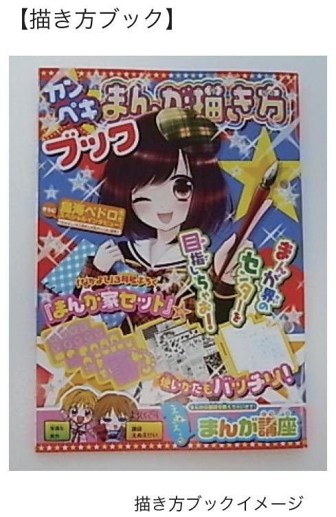 Nakayoshi Magazine's 'Manga Creator' Set Returns - Interest - Anime ...