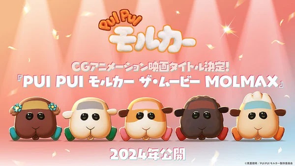 Pui Pui Molcar the Movie: MOLMAX - Anime News Network