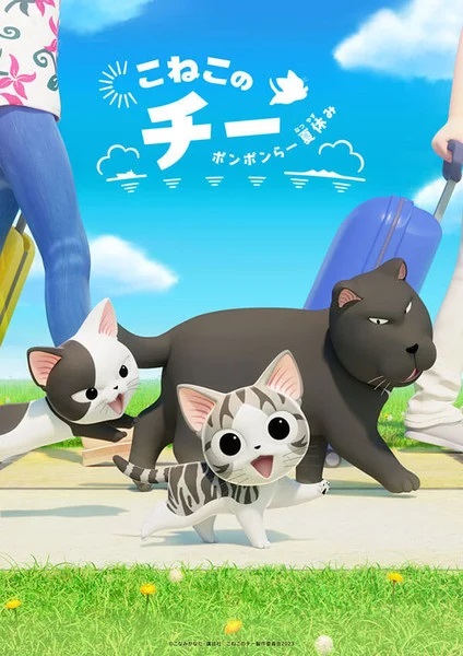 Chis Sweet Summer Vacation Tv Anime News Network