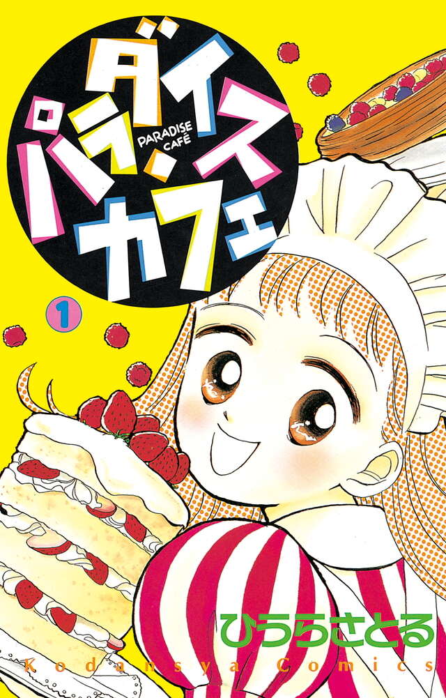 Paradise Café (manga) - Anime News Network