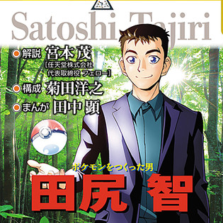 New Manga Tells Story of Pokémon Creator Satoshi Tajiri - Interest ...