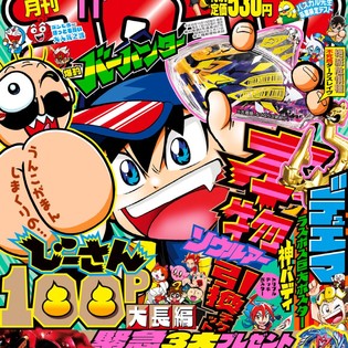Coro Coro Comic Gets Mira Coro Comic Sister Magazine - News - Anime ...