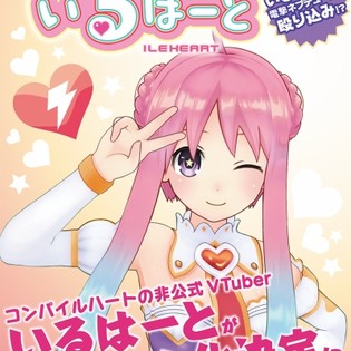 Compile Heart's Virtual YouTuber Character Gets Super Ileheart Quest ...