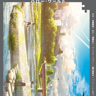 Hello World Original Anime Film's 2nd Special Video Reveals More Cast ...