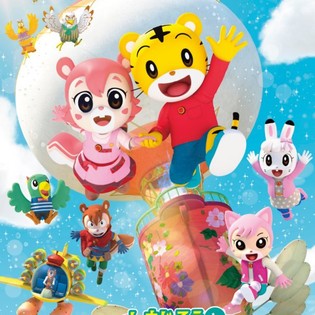 Shimajirō Anime Gets 1st 3D CG Film on February 28 - News - Anime News ...