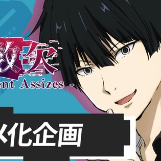 Tasūketsu -Judgement Assizes- Manga Launches Crowdfunding Campaign for ...