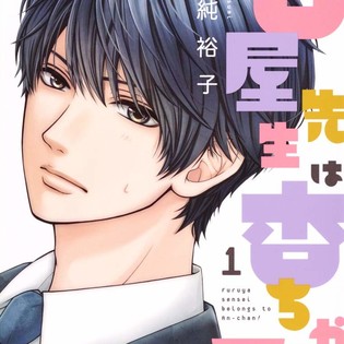 Yūko Kasumi Ends Furuya-sensei Belongs to An-chan! Manga in June - News ...