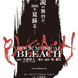Bleach's Rock Musical Returns After 4 Years - News - Anime News Network