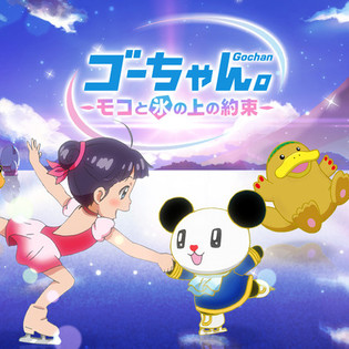 TV Asahi's Sanrio Mascot Character 'Gō-chan' Gets 2nd Anime Film - News ...