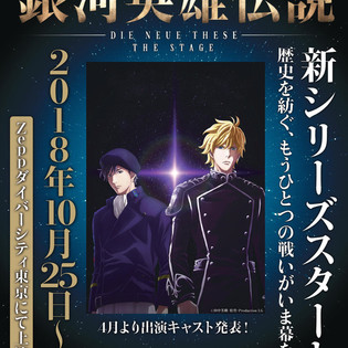 Legend of the Galactic Heroes Gets New Stage Play Series Starting in ...