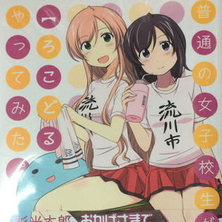 Kōtarō Kosugi's Locodol Manga Inspires 2nd Video Anime - News - Anime ...