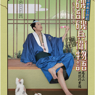 Isobe Isobee Monogatari Stage Play's Additional Cast, Main Visual ...