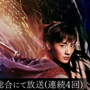 Live-Action Moribito Series' Promo Video Shows Haruka Ayase as Balsa ...