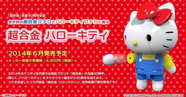 Bandai Sells Hello Kitty Robot in Die-Cast Metal With Shooting Fists ...