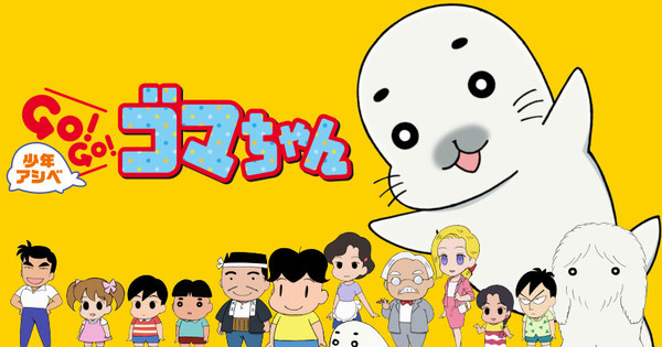 Shōnen Ashibe Go! Go! Goma-chan Anime Gets 2nd Season Premiering on ...