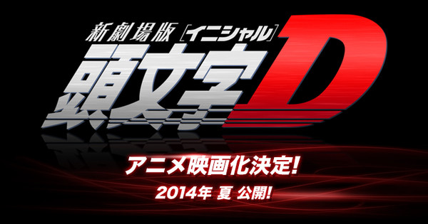 Initial D Car-Racing Manga Gets New Anime Film & Final Stage Anime ...