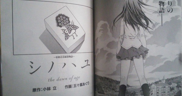 Saki Episode of Side A Gets Spin-Off Manga in September - News - Anime ...