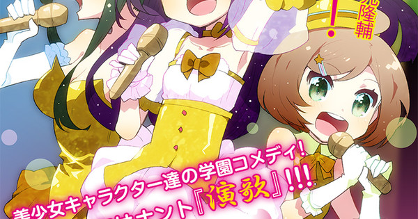 Petit Eva's Ryusuke Hamamoto Ends Enka to Hanamichi Manga - News ...