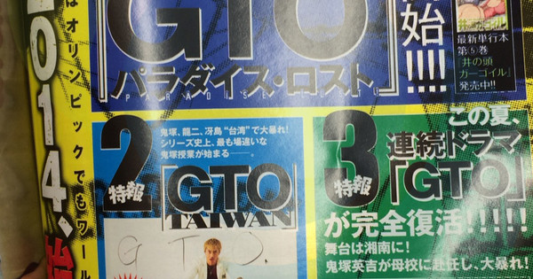 Live-Action GTO Show Returns in July After New Manga Debuts - News ...