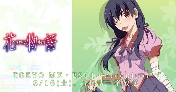 Monogatari 2nd Season's Hanamonogatari Ad Previews Marina Kawano Song ...