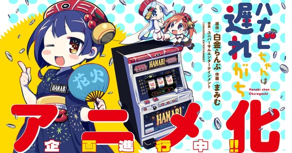 Hanabi-chan wa Okuregachi Comedy Manga About Slot-Machine Girls Gets ...