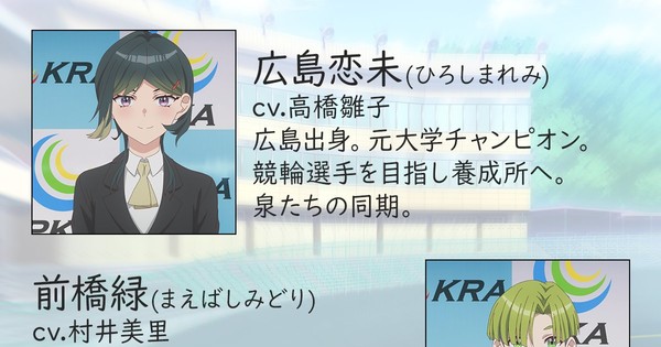 Rinkai! Women's Cycling Anime Adds 5 More Cast Members - News - Anime ...