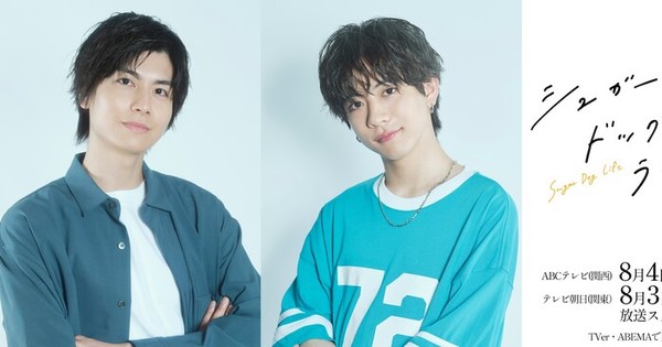 Une série live adaptée du manga Sugar Dog Life sortira le 3 août au ...