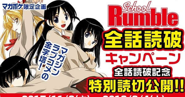 School Rumble Manga Gets 1-Shot Chapter to Celebrate App Promo - News ...