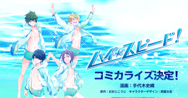 Free! Anime's Predecessor High Speed! Gets Manga, Nobunaga Shimazaki in ...