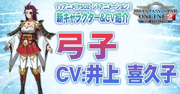 Phantasy Star Online 2 Anime Reveals More Characters, Cast, January ...