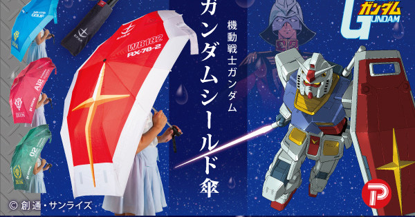 Deflect Rain With Gundam Shield Umbrellas - Interest - Anime News Network