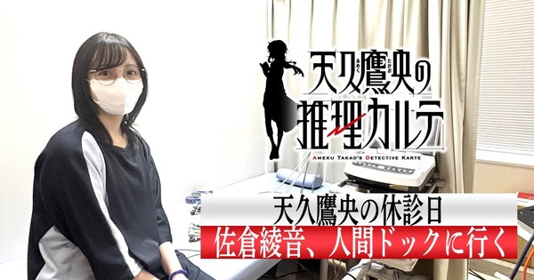 Ameku M.D.: Doctor Detective Voice Actor Ayane Sakura Gets Health ...