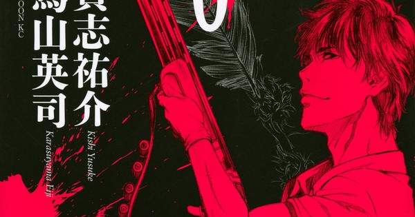 Eiji Karasuyama Ends Lesson of the Evil Manga in June - News - Anime ...