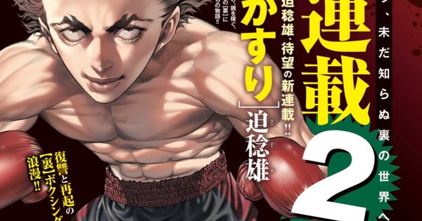 Usogui's Toshio Sako Launches New Boxing Manga - News - Anime News Network