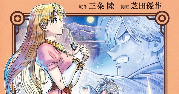 Dragon Quest Dai no Daibōken: Yūsha Avan to Gokuen no Maō Manga Enters ...