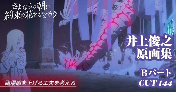 Watch Animator Toshiyuki Inoue Dissect His Drawing Techniques on Maquia ...