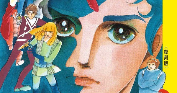 Denpa Licenses Moto Hagio's They Were Eleven Manga - News - Anime News ...