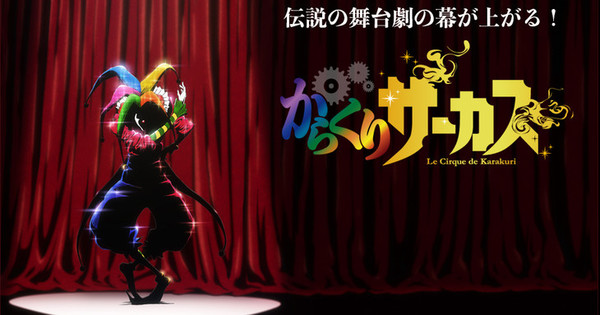 Karakuri Circus Anime Reveals Teaser Visual, Auditions for Lead Role ...