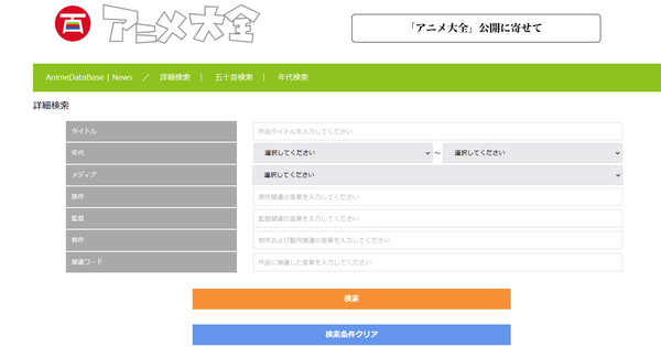 Industry Group Launches Anime Database With 15,000 Titles - News ...