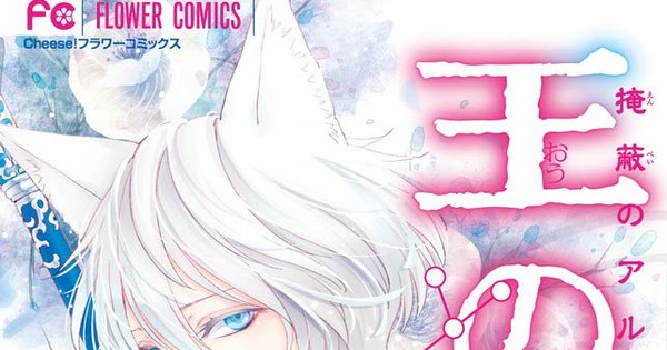 Elex Media Licenses Rei Tōma's Ō no Kemono Manga - News - Anime News ...