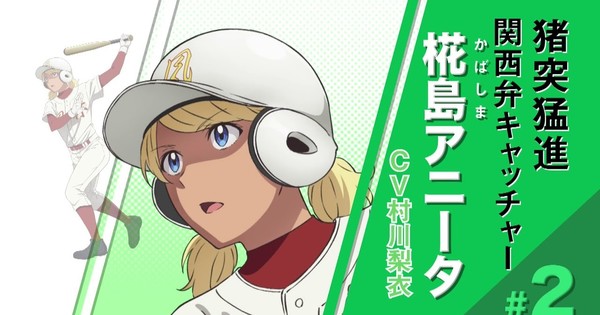Major 2nd Anime's Promo Video Highlights New Pitcher, Leadoff Hitter ...