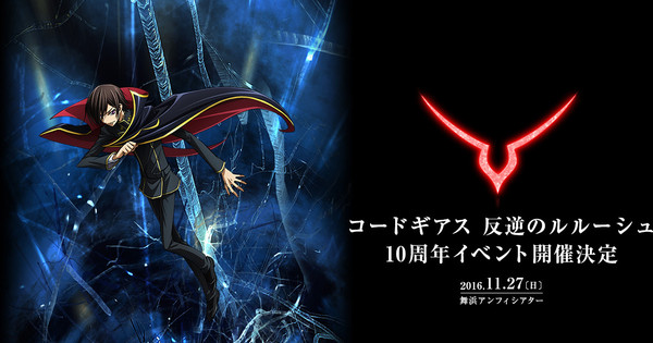 Code Geass Celebrates 10 Years on November 27 - Interest - Anime News ...