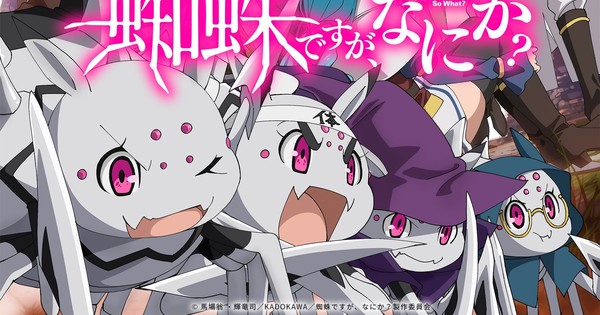'So I'm a Spider, So What?' Anime's Promo Video Reveals Cast, Staff ...
