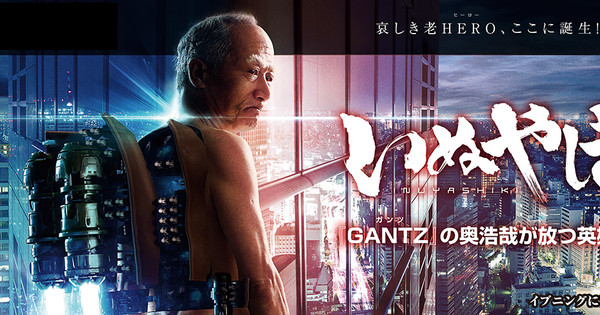 Inuyashiki Protagonist Comes to Life in Promotional Poster - Interest ...