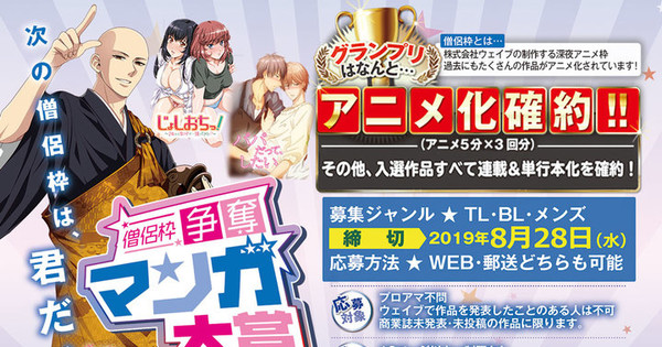 ComicFesta Contest Looking for Next Adult Manga Hit, Promises Anime ...