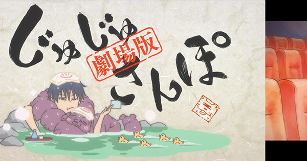 Jujutsu Kaisen Season 2 Compilation Film to Include New 'Juju Stroll ...